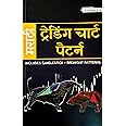Buy Trading Chart Pattern Book in Marathi Book Online at Low Prices in ...