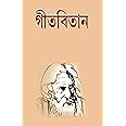 Gitabitan By Rabindranath Tagore : Rabindranath Tagore: Amazon.in: Books