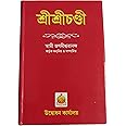 Sri Sri Chandi : SWAMI JAGADISHRANANDA: Amazon.in: Books