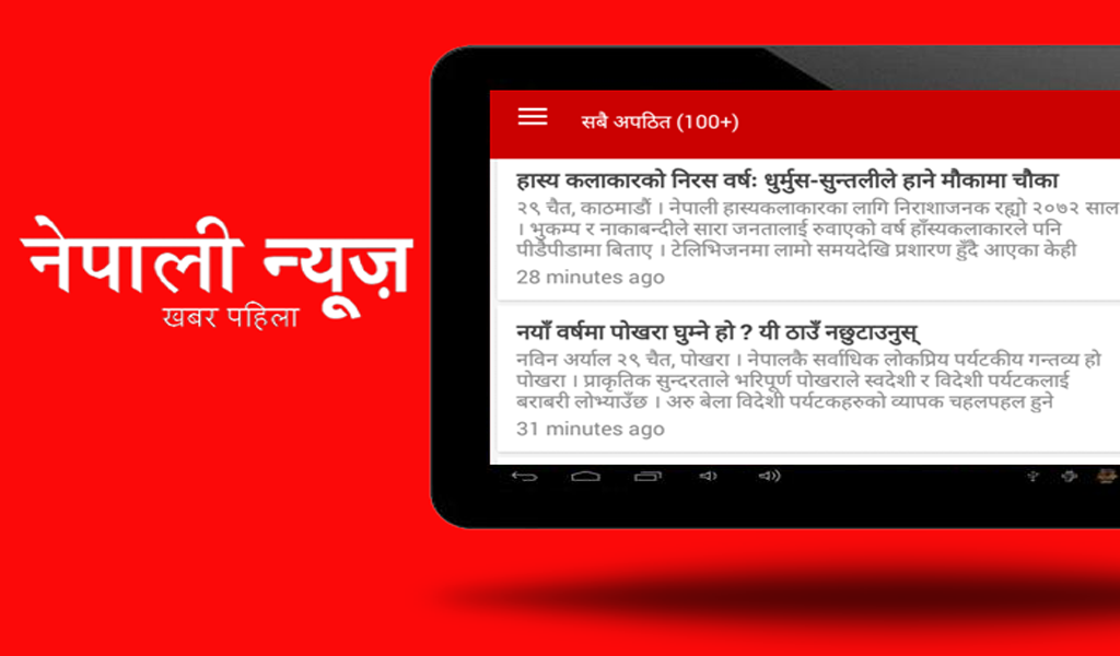 Nepali News: Amazon.co.uk: Appstore for Android