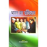 Buy 2024 Bharat Ka Samvidhan (The Constitution of India in HINDI) (Big ...