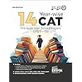 Buy 14 Year-wise CAT Previous Year Solved Papers (2023 - 15) 4th Edition | QA, DILR & VARC ...