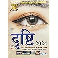 Buy Ghatna Chakra Drishti Varshiki | Yearly 2024 | दृष्टि 2024 | Updated Annual Current Affairs ...