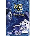 Buy Dhoopa Book Online at Low Prices in India | Dhoopa Reviews ...