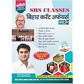 BPSC 70th, 15 PRACTICE MODEL TEST BOOK, SRS CLASSES, FORWARDED BY SDM ...