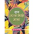 Amazon.in: Buy Nuthan Saral Hindi Mala Class - 7 Book Online at Low ...