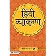 Hindi Vyakaran : Kamta Prasad Guru: Amazon.in: Books