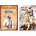Buy Shivaji Maharaj The Greatest+Samarth Guru Ramdas Book Online at Low ...