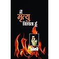Main Mrityu Sikhata Hoon Book