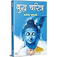 Buy Budha Charitra Tathagat Bhagwan Gautam Buddha Books in Marathi Biography Book बुक गौतम बुद्ध ...