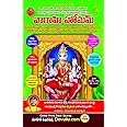 Buy Varahi Homam (Telugu) Book Online at Low Prices in India | Varahi ...