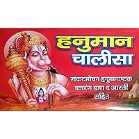 Hanuman chalisa full laminated with colour pictures Hanumanastk Bajrang ...