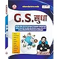 Buy G S Sudha Study Guide for SSC, DSSSB, ICARI, CRPF and State Exams ...