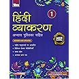Viva Hindi Vyakaran NEP Edition - Class 1 : Deepmala, Bharti Pant, Laxmi Jain: Amazon.in: Books