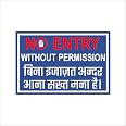 No Entry Without Permission Sign Board 9x6 Inch | Hindi & English ...