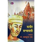 Buy Kabir Granthawali : Parimarjit Paath Book Online at Low Prices in ...