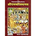Buy Ramcharitmanas Ramayan Geeta Press Gorakhpur Special Edition King ...