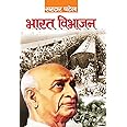 Buy Bharat Vibhajan Book Online at Low Prices in India | Bharat ...