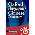 Buy OXFORD BEGINNER'S CHINESE DICTIONARY Book Online at Low Prices in ...