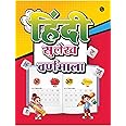 Buy PW Kids Hindi Sulekh Varnamala l Hindi Handwriting Practice Book ...