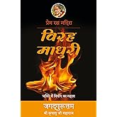 Shri Radha Madhuri: 10th chapter-Prem Ras Madira (Hindi Edition) eBook ...