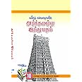 Buy Arthamulla Indhu Madham Bind Volume Book Online at Low Prices in India | Arthamulla Indhu ...
