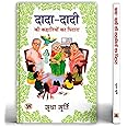 Buy Dada-Dadi Ki Kahaniyon Ka Pitara (Grandparents Bag of Stories ...
