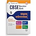 Together with CBSE Question Bank Class 9 Sanskrit Communicative for ...