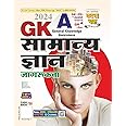 GKA Samanya Gyan Jagrukgta 2024 (2413-M) : Amazon.in: Books
