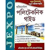Polytechnic Jexpo ( Bengali ) : Jayanta Gupta: Amazon.in: Books