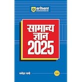 Arihant General Knowledge 2025 with Current Affairs Update For All ...