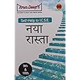 Self help to ICSE Naya Rasta : Ravinder Singh & Sons: Amazon.in: Books