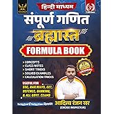 Buy BRAHMASTRA Complete Maths Multicolored Formula Book 3rd Edition 2025-2026 for All ...