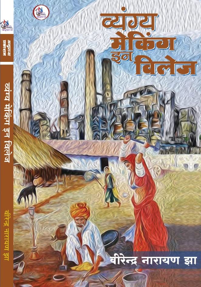 Buy VYANGYA MAKING IN VILLAGE Book Online at Low Prices in India ...