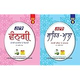 SP Punjabi SAHIT MALA + VANGI Class 10th (Set Of 2 Books) Latest ...