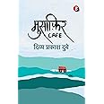 Musafir Café : Divya Prakash Dubey: Amazon.in: Books