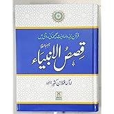 Buy Stories of the Prophets ( Urdu ) Qisas-ul-Ambiya Book Online at Low ...