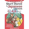 Short Stories for Japanese Learners (You Can Read Japanese Level2, The ...