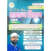 Buy Samanya Vigyan [General Science] by Er S.K. Jha, 5th Edition 2024 ...