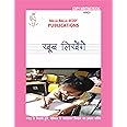 Buy HINDI COPY WRITING BOOK for 3 years above children who learnt ...