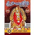 Buy Shri Sai koti (A4 Size Laksha Naamalu Telugu Book) ( Big Boxes ...