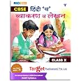CBSE Class 10 Hindi Grammar & Writing Skills 'B' Notes Book | Includes ...