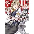 Goblin Slayer, Vol. 9 (light novel) : Kagyu, Kumo, Kannatuki, Noboru: Amazon.de: Bücher