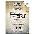 BPSC Mains Capsule Series-3 Nibandh | 2nd Edition | Bihar PCS Exam : Drishti Publications ...