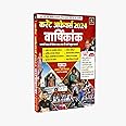 Buy Utkarsh Classes – Current Affairs 2024 वार्षिकांक | Latest Current ...