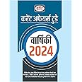 Buy Ghatna Chakra Drishti Varshiki | Yearly 2024 | दृष्टि 2024 | Updated Annual Current Affairs ...
