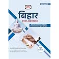 DRISHTI PUBLICATIONS IAS Bihar Samagra Avlokan In Hindi ( Bihar Overall ...