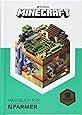 Minecraft, Handbuch für Zauber und Tränke: Ein offizielles Minecraft ...