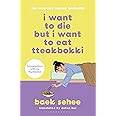 I Want to Die but I Want to Eat Tteokbokki: the bestselling South ...
