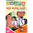 Kannada Vyakarana Sampada / Kannada Grammar|8000 Grammar Notes|Based ...